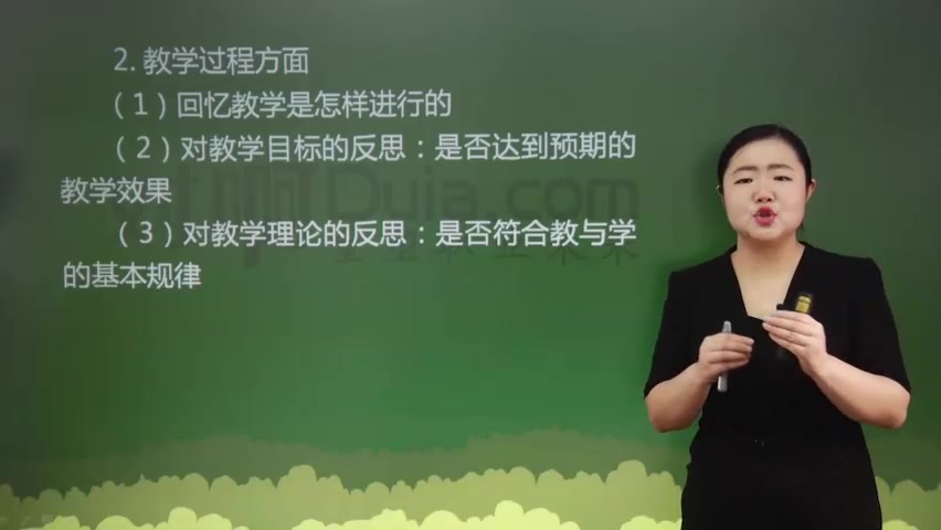 第二章 第二部分 教学能力-第3章教学评价第2节教学反思