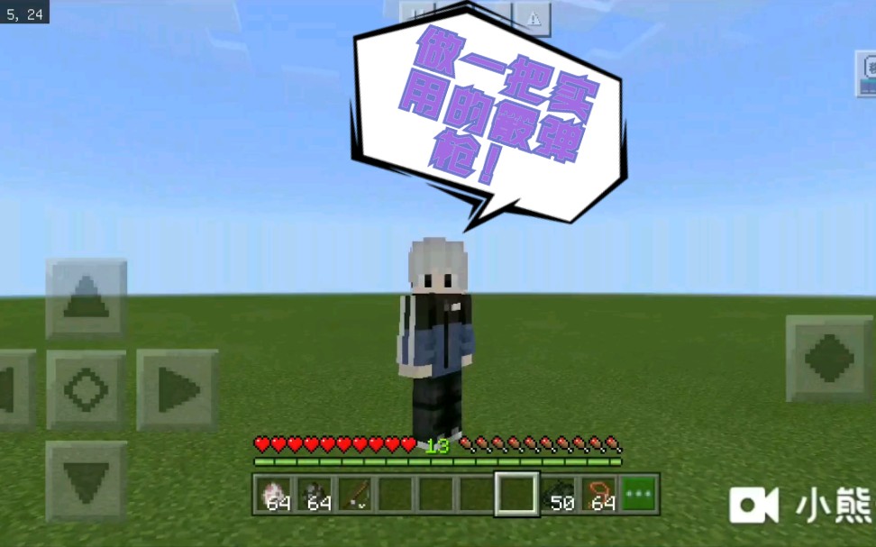 我的世界:做一把实用的霰弹枪!(多人适用)