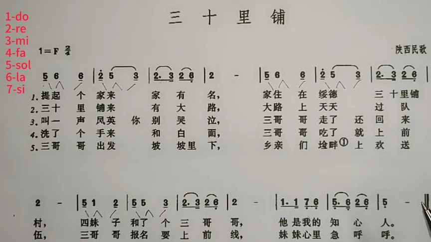 简谱0基础入门(7)《三十里铺》三分钟学会经典民歌