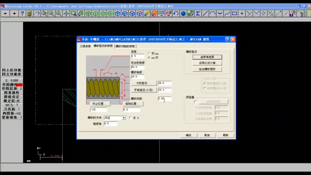 MASTERCAM NUT螺纹加工