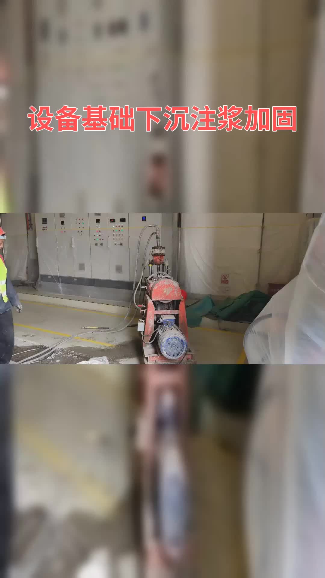 郑州设备基础下沉注浆加固施工方案 #设备基础下沉注浆加固