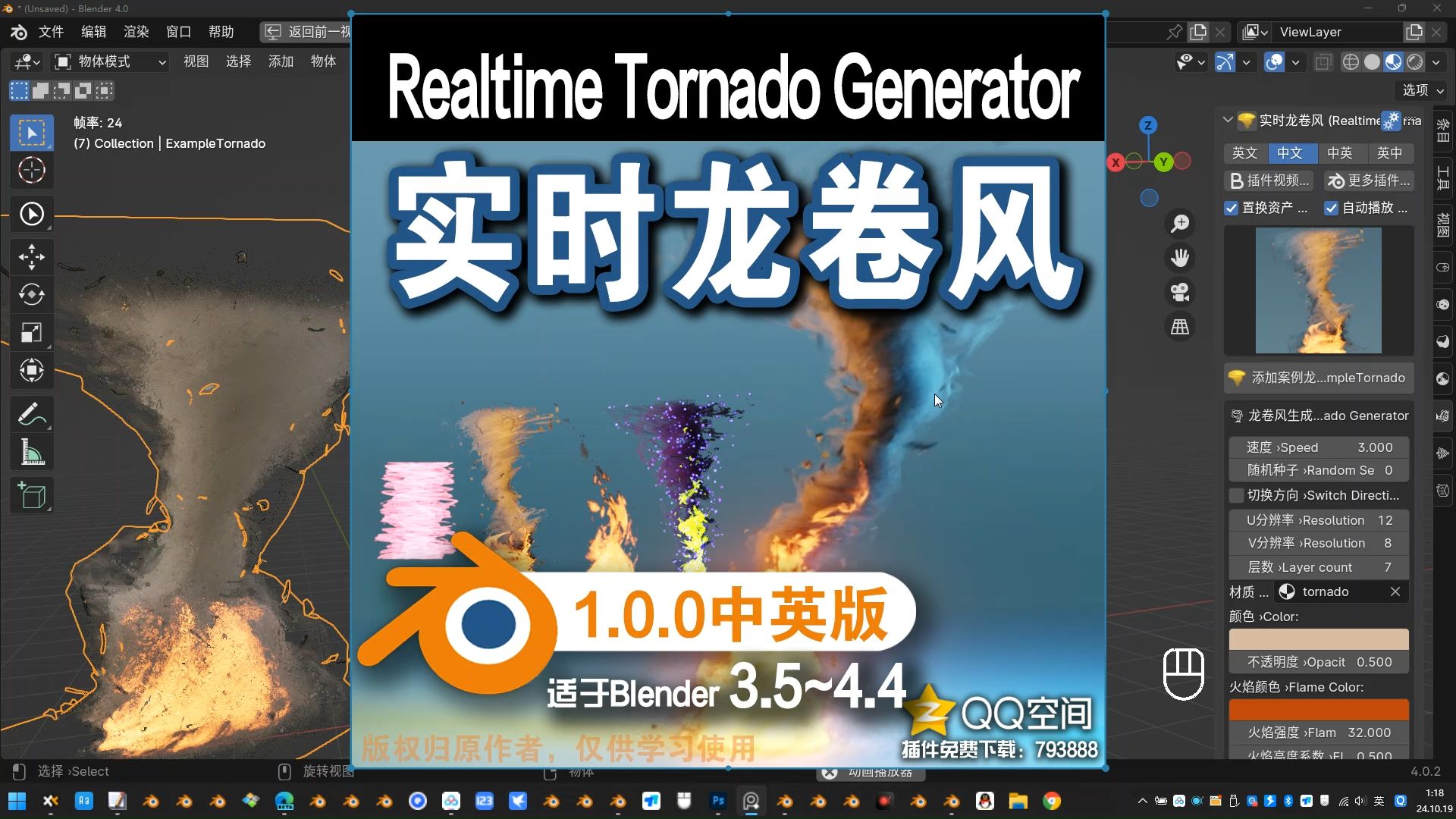 ߌ� 实时龙卷风 (Realtime Tornado Generator 1.0.0中英对照版)...