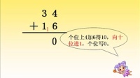 二数微课视频《笔算两位数加两位数(进位)》