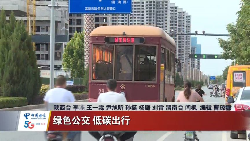 绿色公交 低碳出行