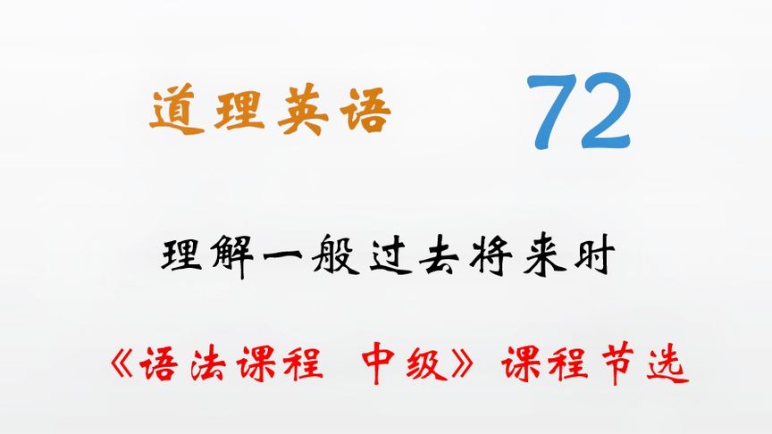 一般过去将来时的概念理解