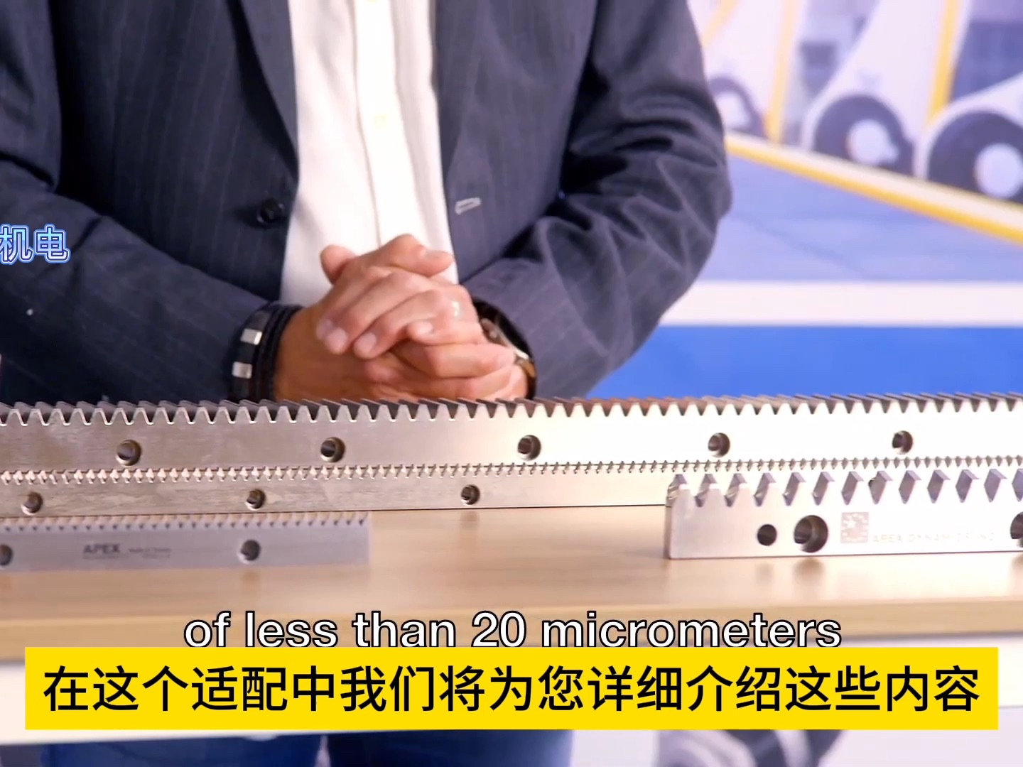 带有APEX齿条和小齿轮的线性驱动器