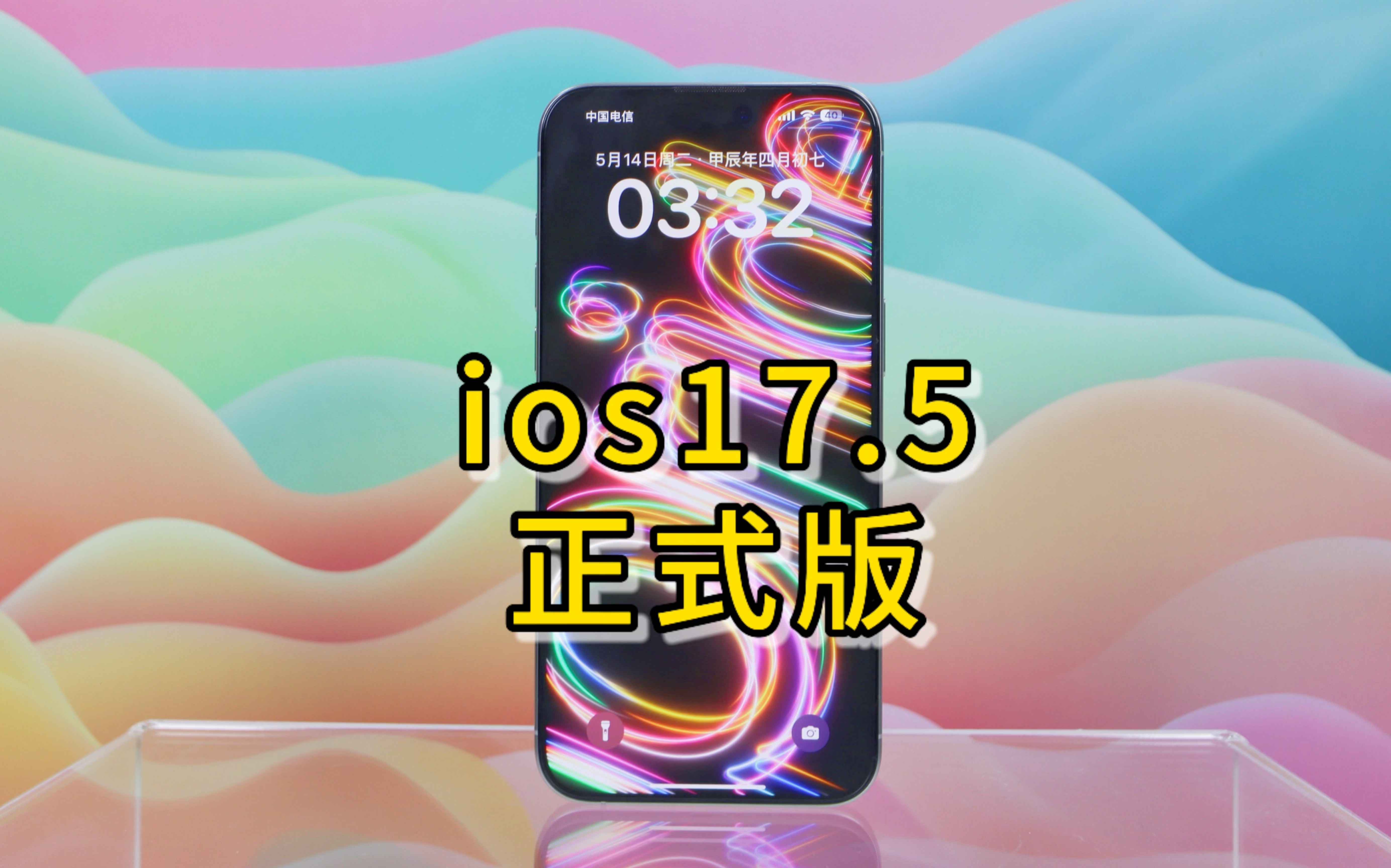 ios17.5 正式版发布,连夜做了发热测试,想升级的小伙伴看过来