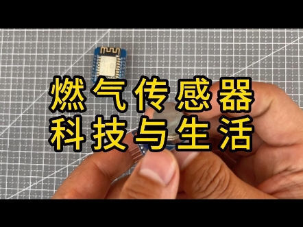 燃气报警器,科技与生活