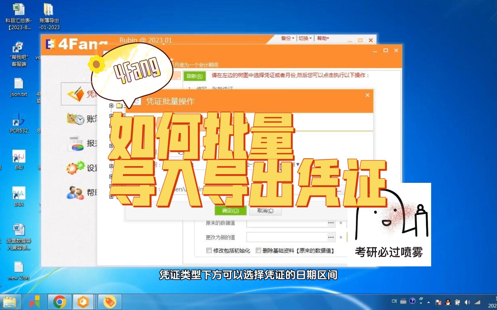如何批量导入导出凭证