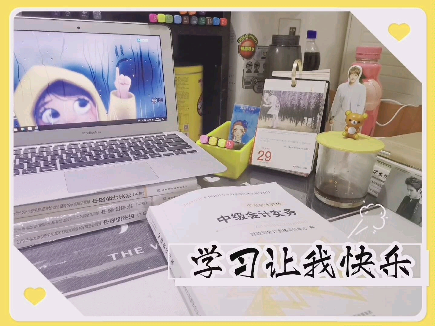 学习日常/中级会计备考/高效学习/努力就有收获