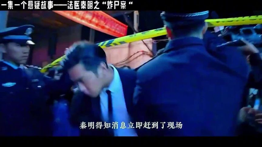 一口气看完国产烧脑悬疑剧《法医秦明》第一季全集