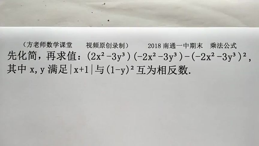 初中数学:先化简,再求值,平方差和完全平方公式基础练习题