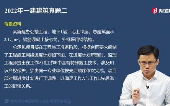 案例2 2022年一建建筑真题案例二_1