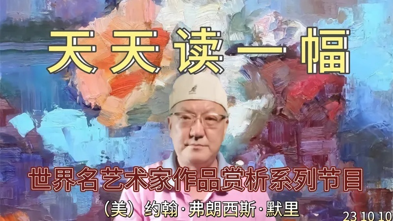 这幅作品很有形式感和个人风格是一种"逆向"夸张的表现手法……