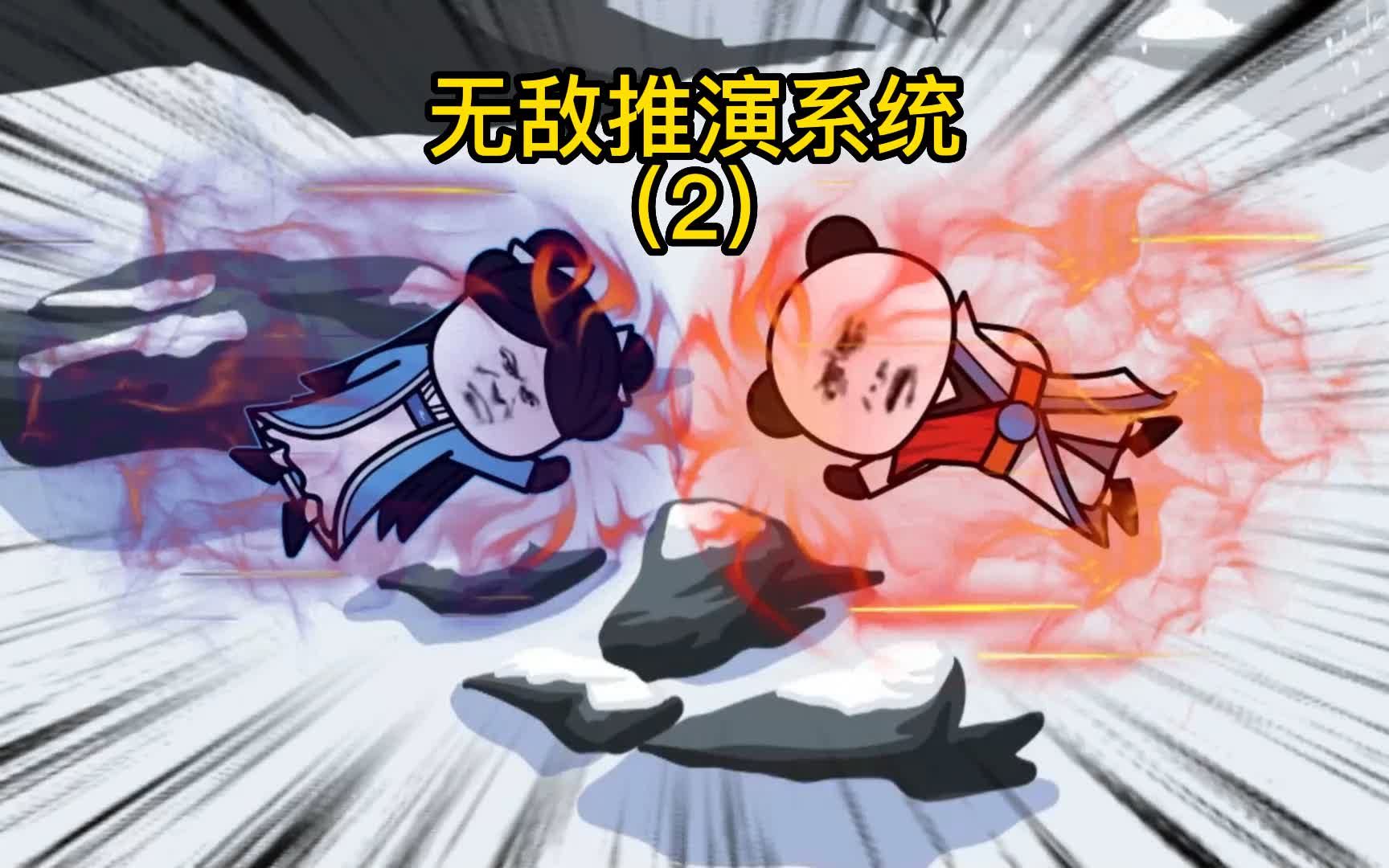 无敌系统#前辈神机妙算