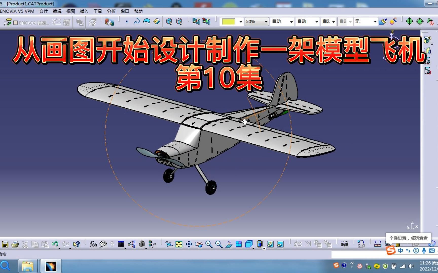 从画图开始设计制作一架模型飞机(10)