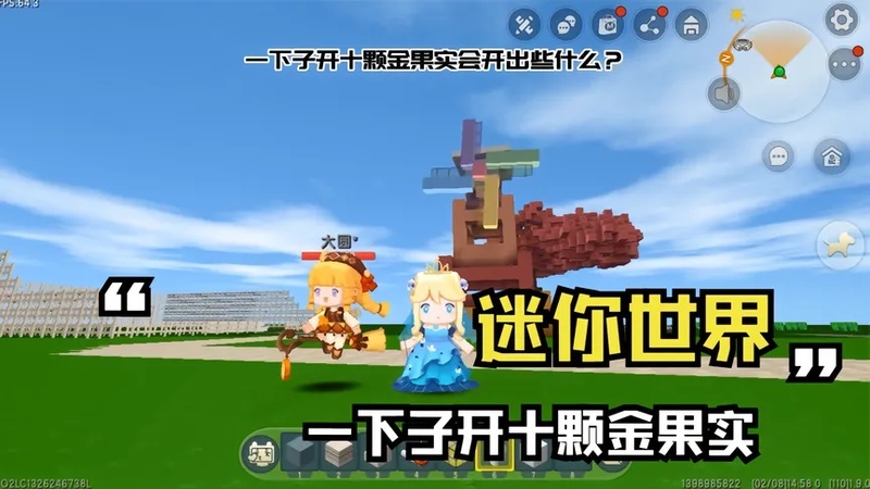 迷你世界:一下子开十颗金果实会开出些什么呢