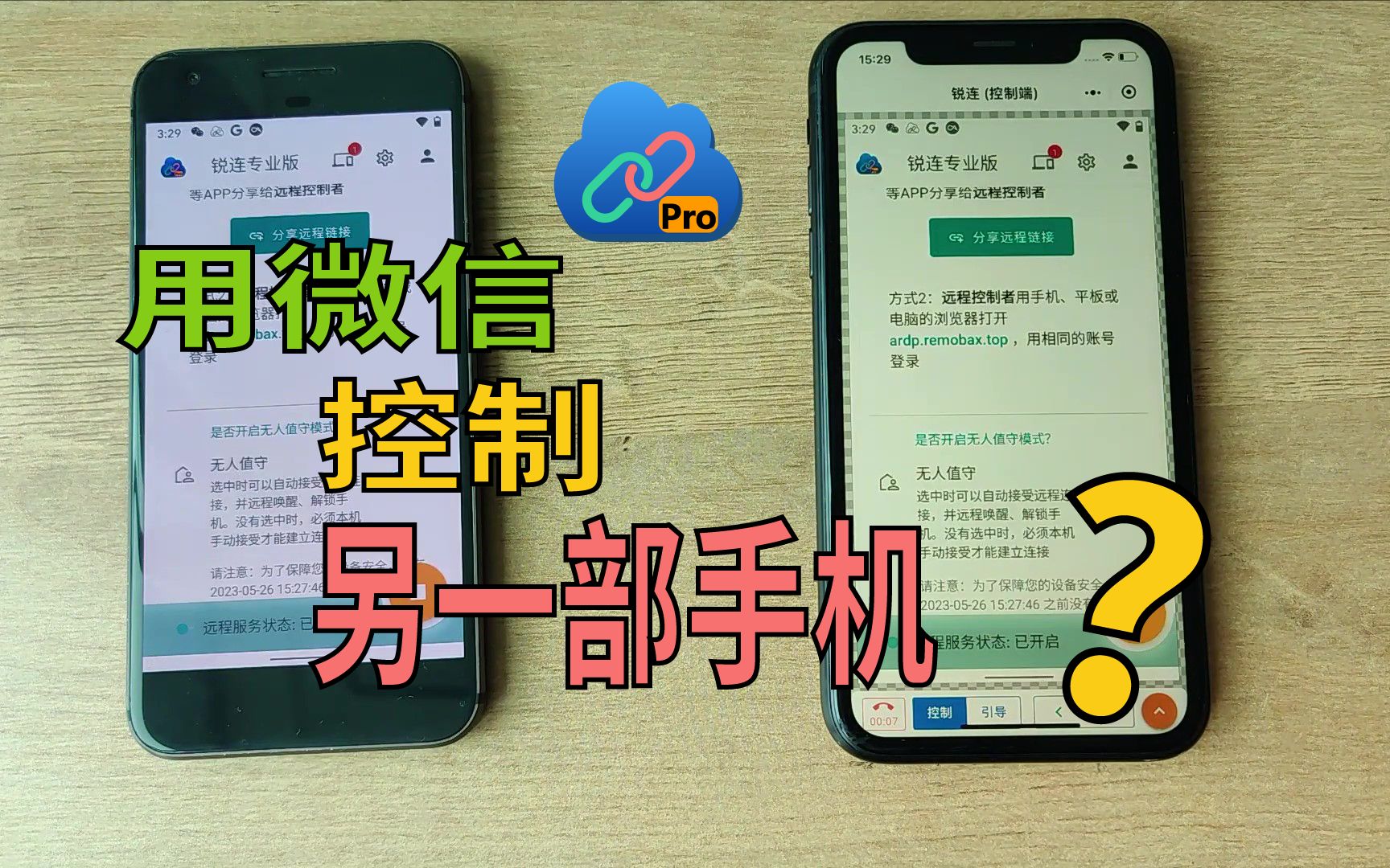 不懂就问,远程控制安卓手机还有没有更简单的的方法?