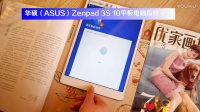华硕(ASUS)Zenpad 3S 10平板电脑指纹录入和解锁演示