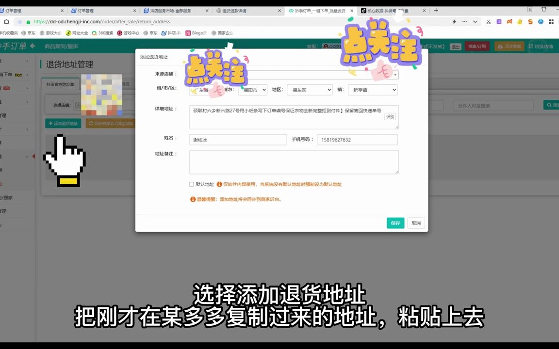 ...售后订单,如何一键同步上家的退货地址,减少退货产生的费用,还 - 抖音