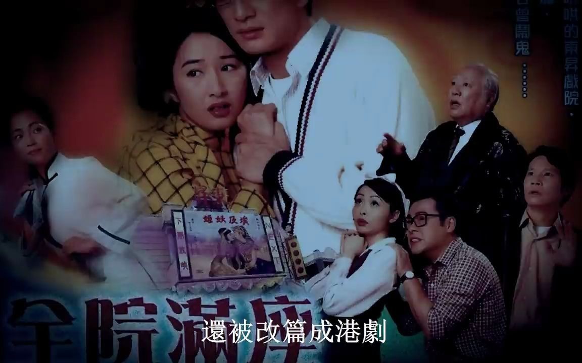 电影院出现无脸女鬼?因为前身是殡仪馆?香港知名都市传说 湾仔东城...