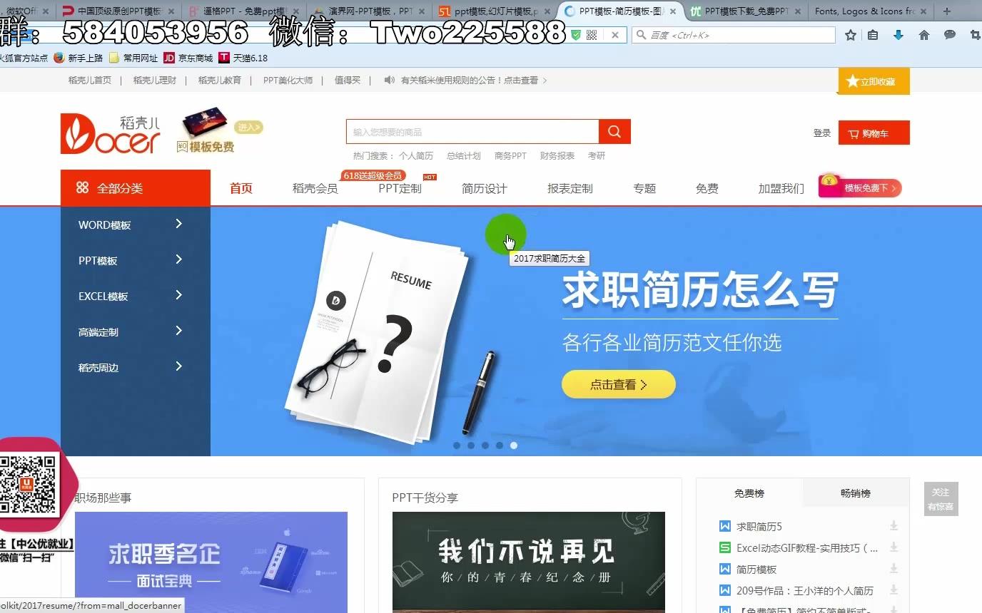 推荐8个免费的PPT模版网站
