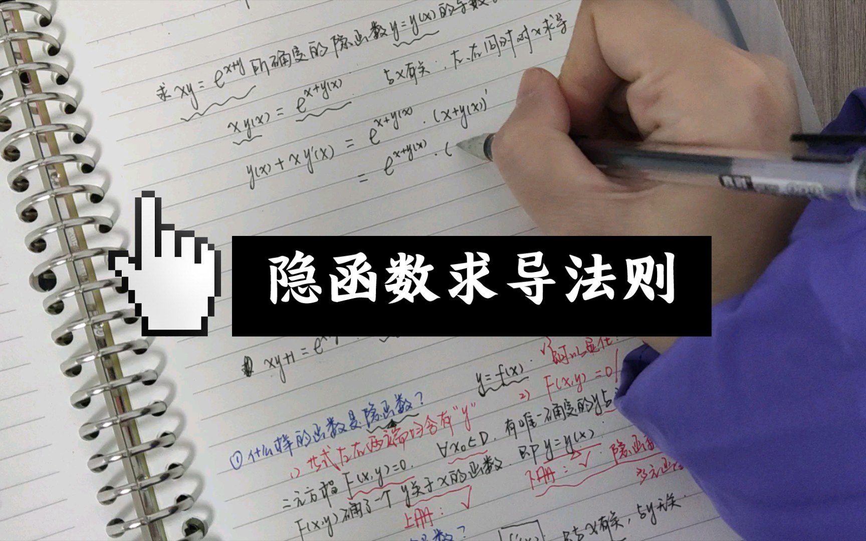 隐函数求导法则