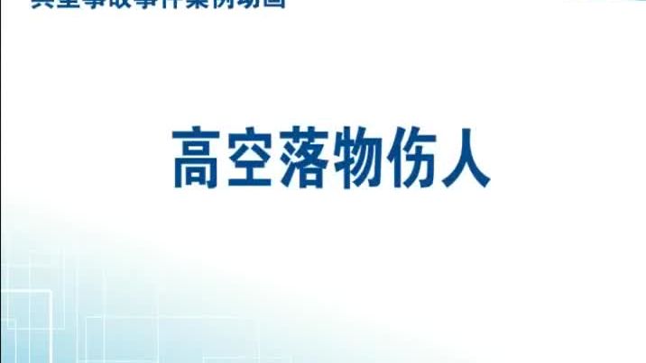 电力工程事故事件-案例6