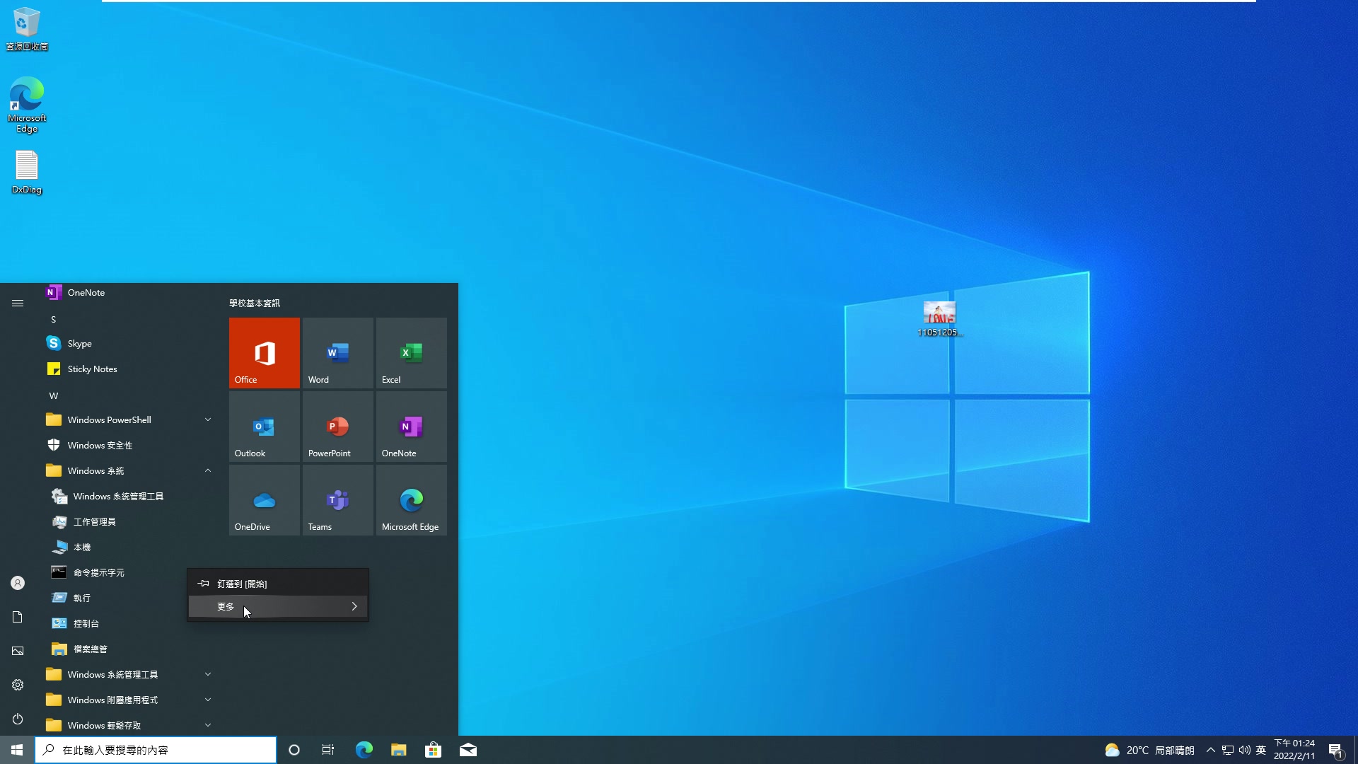 使用Windows 10內建的 System File Checker 來修復或遺失的檔案