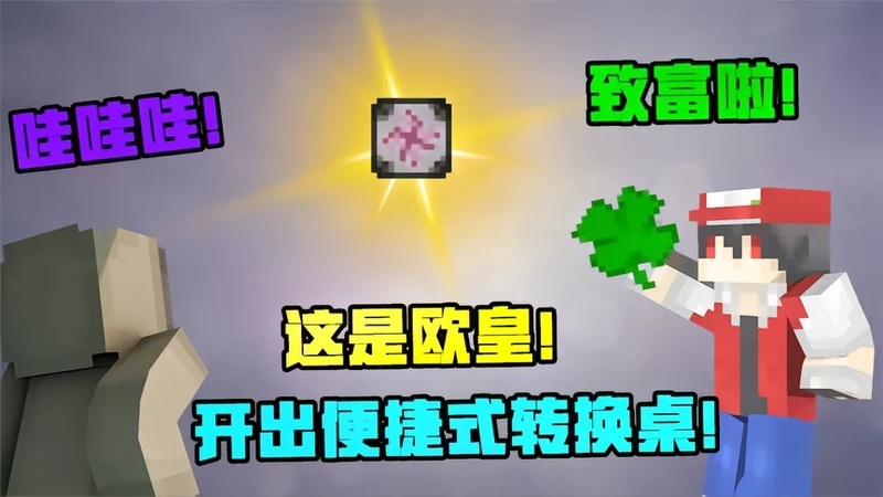 变态钉钉大陆8.疯子的寿命大减啊,10年寿命换来的便捷式转换桌!
