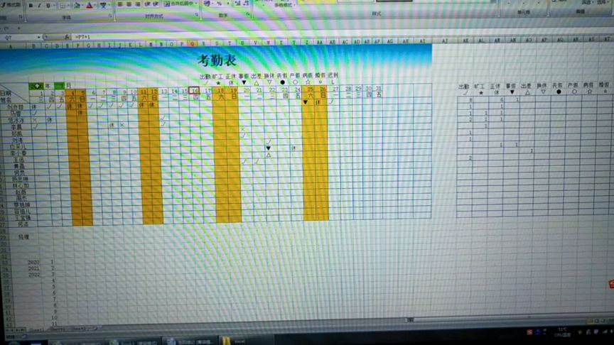 感谢@老徐的excel,让我这种电脑小白学会了制作考勤表ߘ