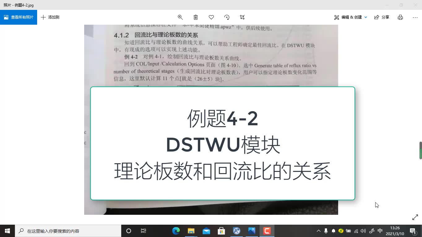 【aspen实例教程】例题4-2 理论板数和回流比 DSTWU