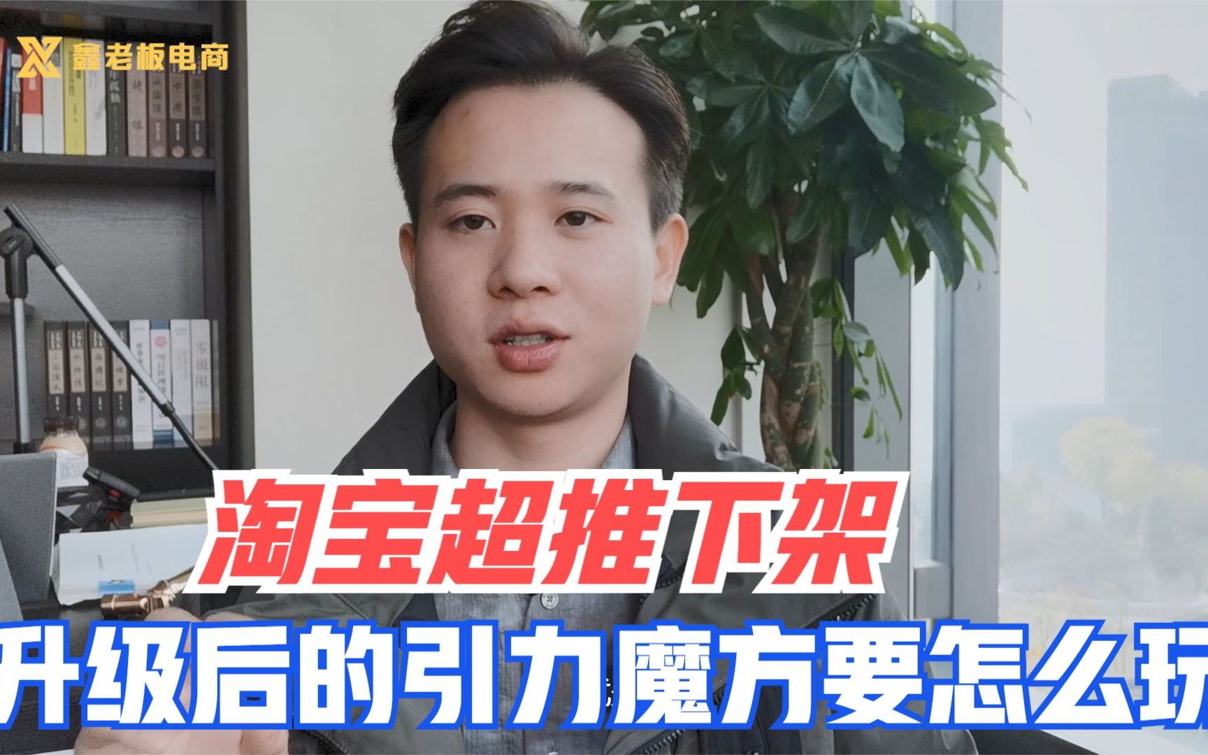 淘宝超推下架,升级后的“引力魔方”要怎么玩?分享我的实操经验