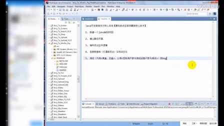 Java语言从入门到精通-开发微信支付核心系统