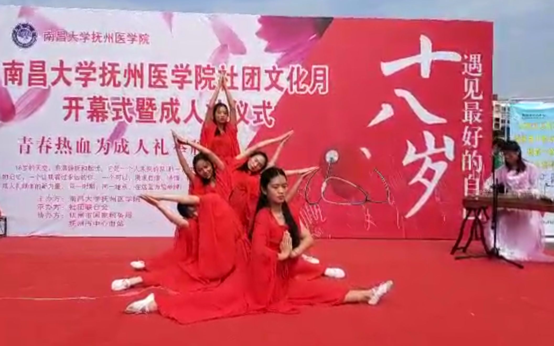 古典舞 [大鱼] 南昌大学抚州医学院文化月开幕式表演