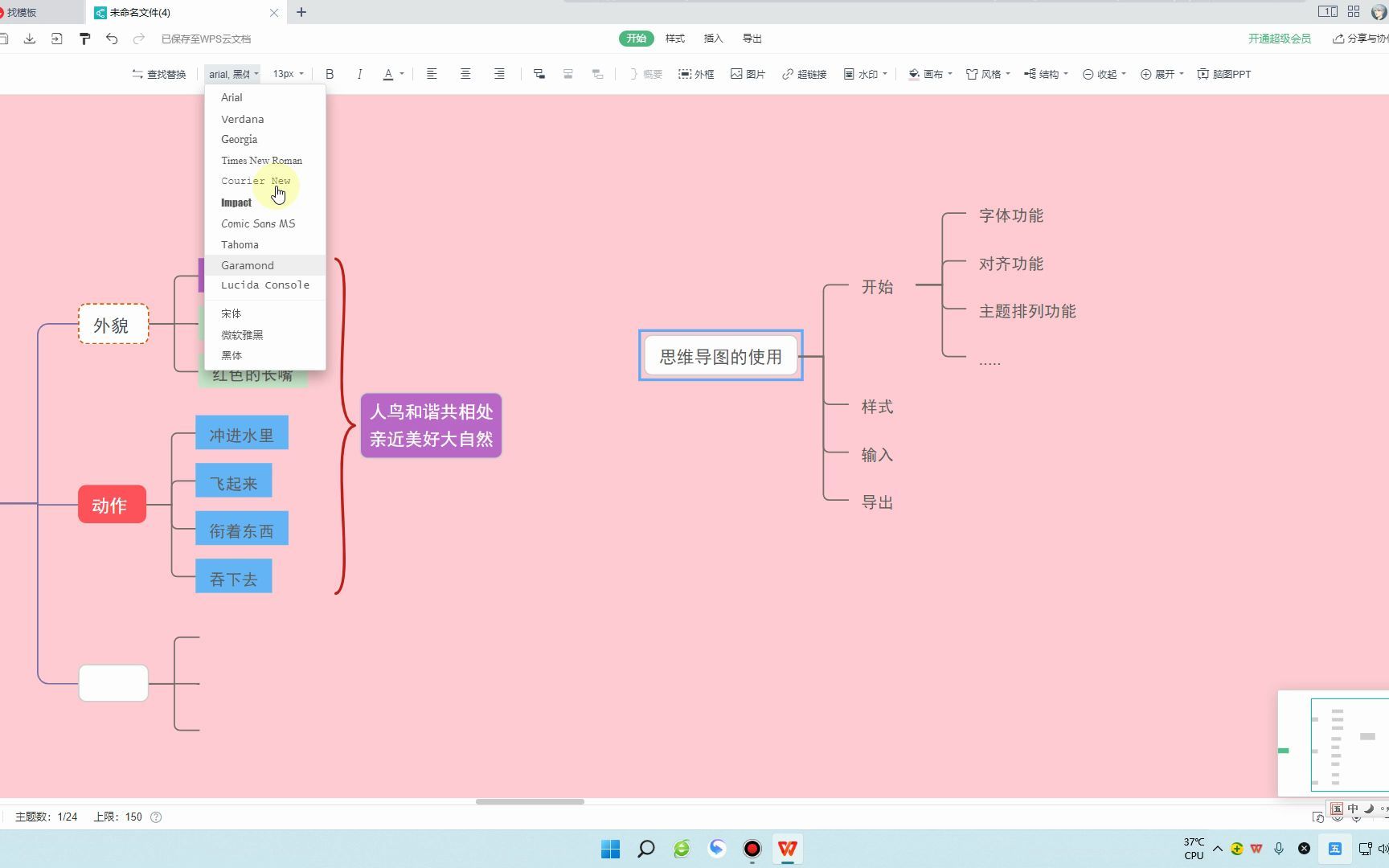思维导图,WPS中的思维导图这样使用三