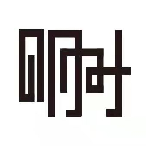 明时木作家具 