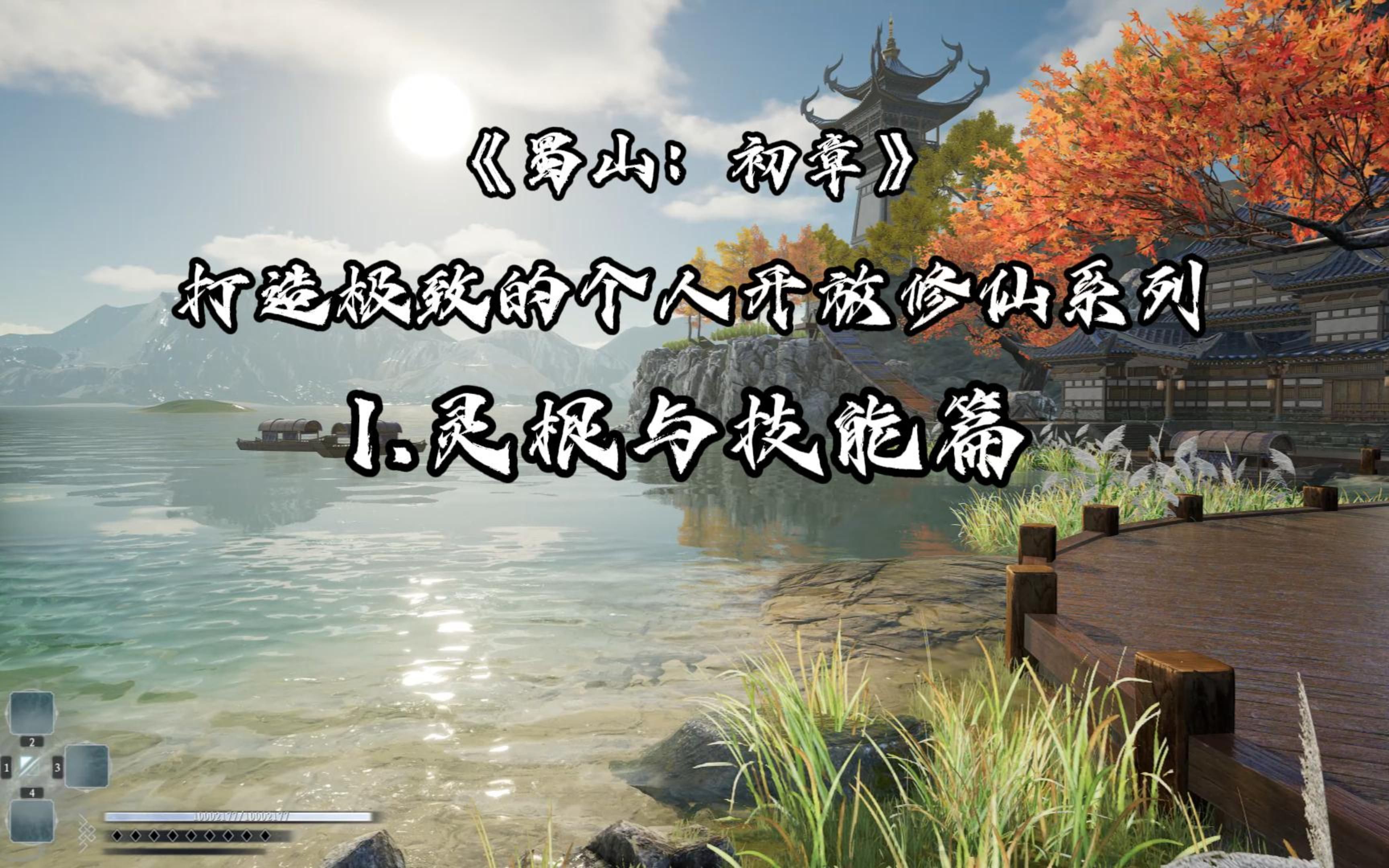 ...章》单机模式+多人在线+ 自由修仙+开放冒险+蜀山大背景+游戏爆料07