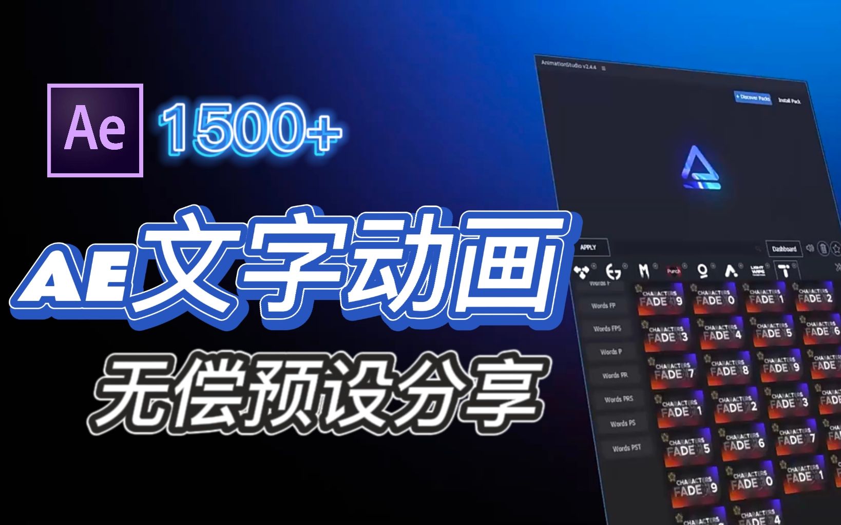 [AE预设]1500多组的文字动画预设,一键应用预设,让你的视频充满电影...