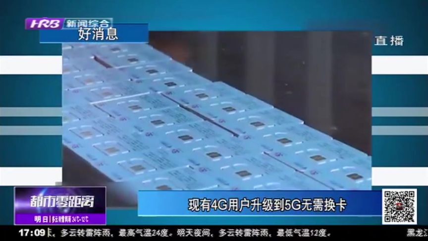 4G用户升级到5G,究竟是要换卡还是换手机?三大运营商作出回应