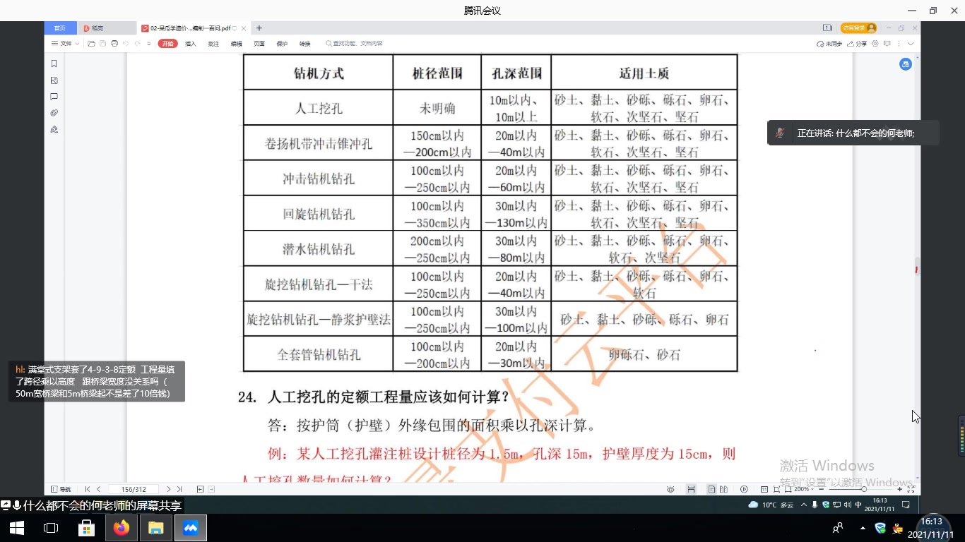 桥梁桩基造价编制有疑问?来这里给你解决