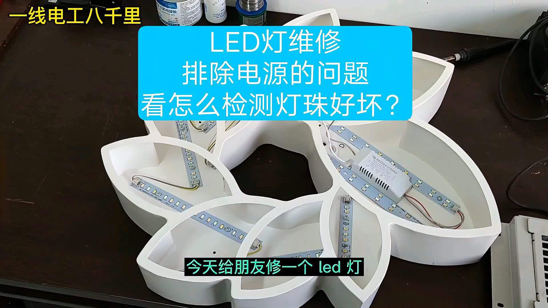 .b>怎么检测灯珠的