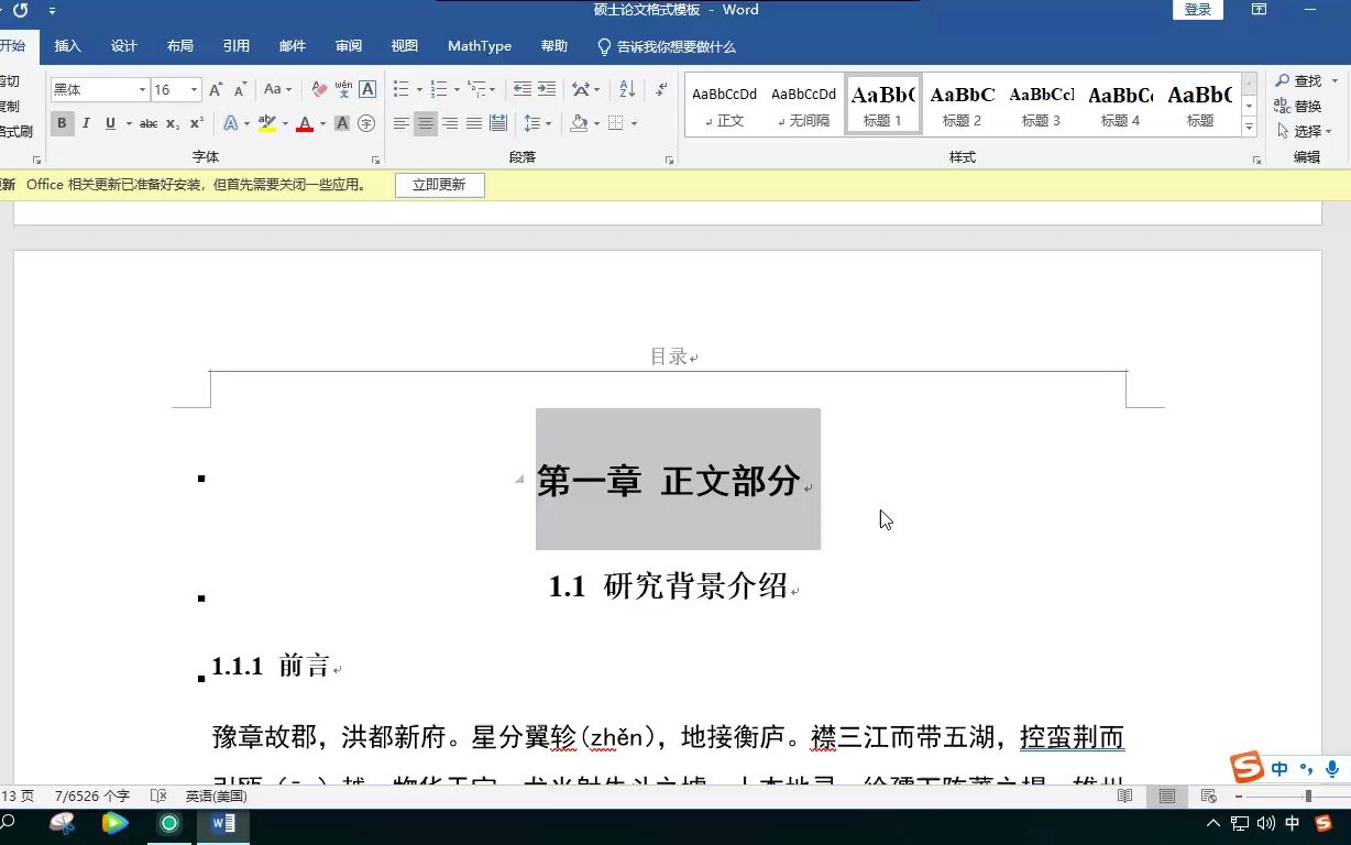 毕业论文的页眉设置