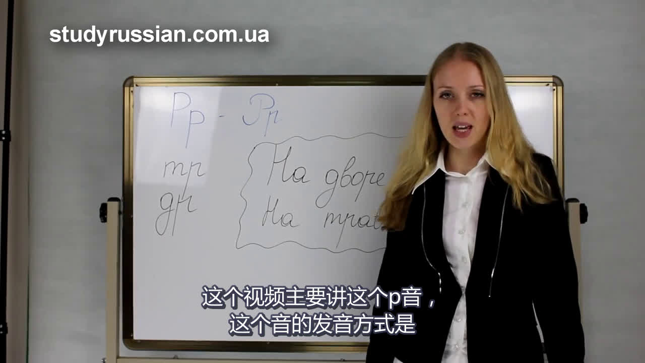 俄语字母p的读法【中文字幕】-转载自Youtube