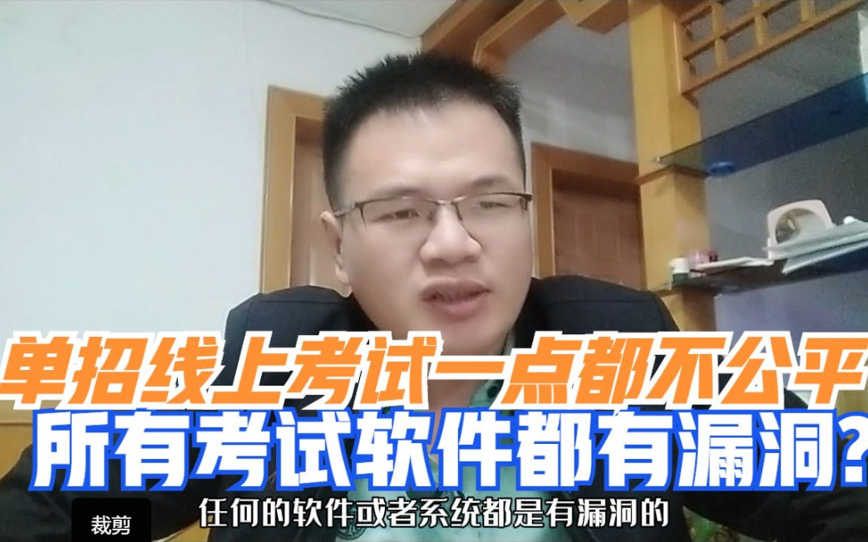 关于单招网络考试,任何考试软件都能作弊,线上考试一点都不公平。