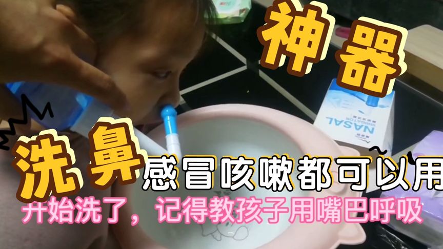宝妈花20几块买了个洗鼻器,洗出很多脏东西,晚上睡觉不咳嗽了!