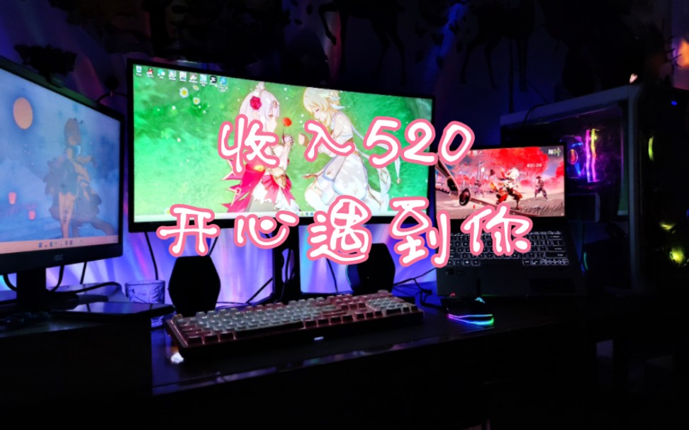原神代肝今日收入刚好520,老板还去直播间额外刷了60R小费
