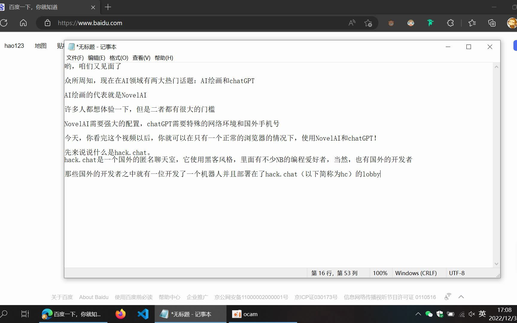 如何在不用特殊手段的情况下白嫖NovelAI和ChatGPT(第一期)