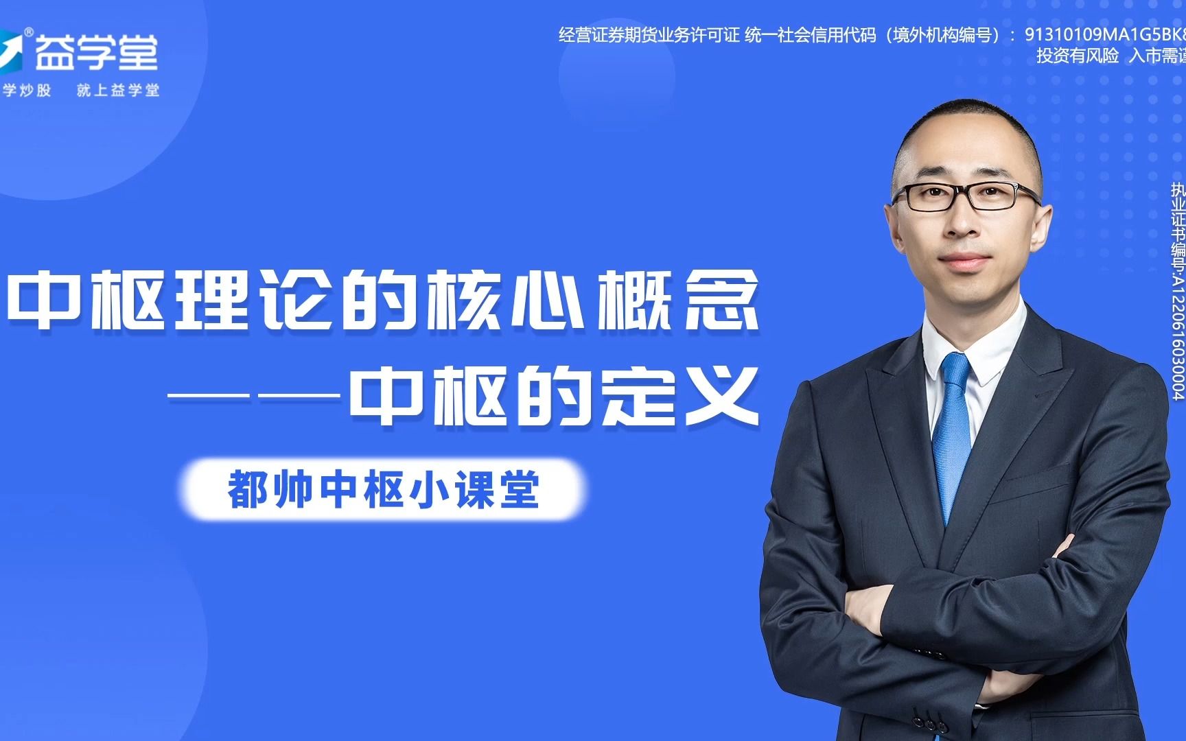 都帅小课堂:中枢理论的核心概念——中枢的定义