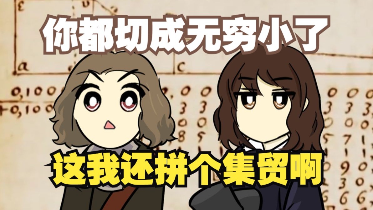 【数学史】解析几何以及微分积分的诞生